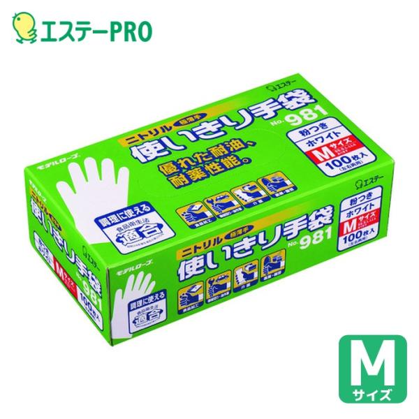 エステー ニトリルゴム使い捨て手袋(粉付)|特長:左右両用タイプのため、片手でも使えて経済的です。 指先の感触が生かせる薄くてソフトな手袋で、裏面は着脱に便利なすべり加工付きです。 薬品・油に対し優れた耐性のニトリル製で、また突き刺しにも強...