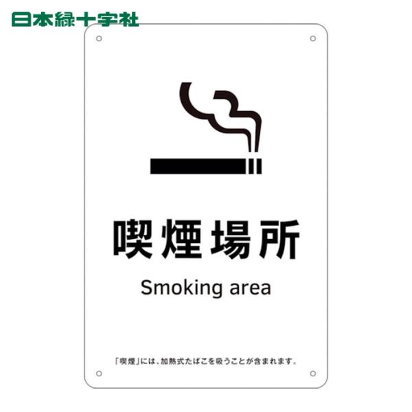 ・2020年4月1日に健康増進法の一部を改正する法律が全面施工され、改正健康増進法に準拠した喫煙室用標識です。・多数の者が利用する施設等の区分に応じ、喫煙が可能な施設に対して、どのような喫煙設備を設置しているかについて説明する標識の掲示が義...