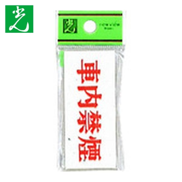 特長●部屋名や用途の標示に適しています。用途●部屋名や用途の標示に。