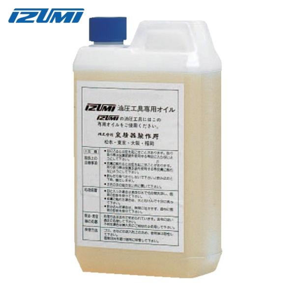 泉 機械オイル|特長:油圧工具用オイルです。