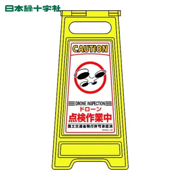 緑十字 標示スタンド(外国語対応)|特長:日本語と英語の2ヶ国語が表記されたフロアサインスタンドです。 市販のペットボトルを「おもし」としてご使用いただけます。