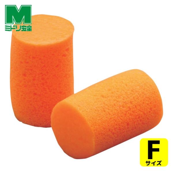 ミドリ安全 耳栓|特長:作業中に万が一脱落しても、オレンジ色なので見つけやすく、異物混入対策に貢献します。 1組ずつ袋に入っています。