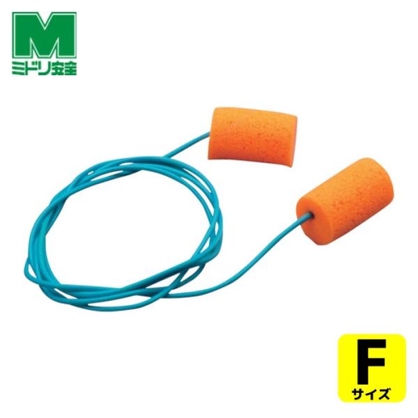 ミドリ安全 耳栓|特長:作業中に万が一脱落しても、オレンジ色なので見つけやすく、異物混入対策に貢献します。 1組ずつ袋に入っています。