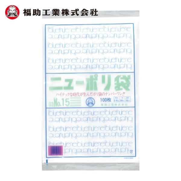 福助 ポリ袋|特長:強度、透明度、開口性に優れています。 No。 5以上の外装袋には取り出し口がついておりますので大変便利です。