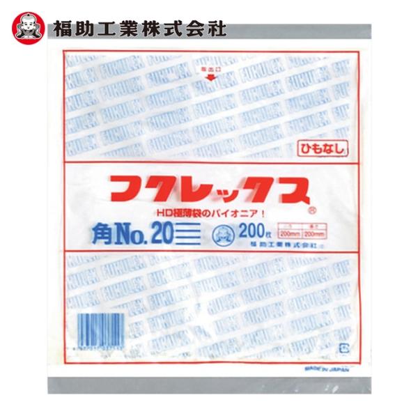 ・薄くても開口性に優れています。・色:半透明・縦(mm):200・横(mm):200・厚さ(mm):0.008・食品衛生法適合(ポジティブリスト適合)・高密度ポリエチレン(HDPE)-ブランド : 福助 メーカー : 福助工業品番 : 05...