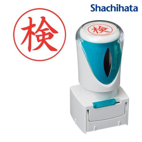 シヤチハタ データ印|特長:耐水性・耐光性に優れた顔料系インキを採用しました。 直液式カートリッジで使い終わりまでハッキリと濃い印影が続きます。 キャップレスでキャップを取り外す手間がないので片手で素早くなつ印できます。