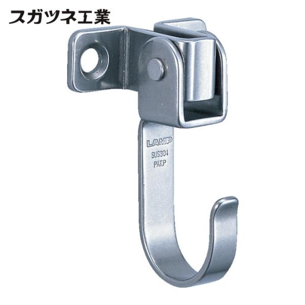 SUGATSUNE 吊金具(ビス止めタイプ)|特長:フック部が前後に可動しますので、天井、壁など取り付ける場所に合わせて柔軟に対応します。