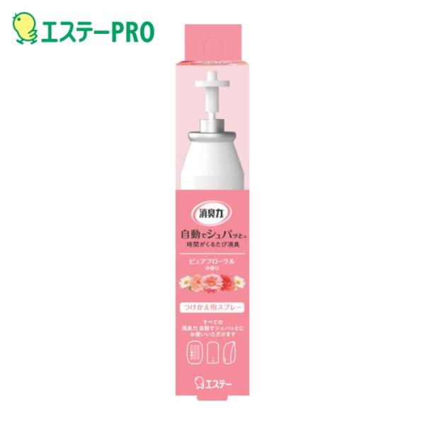 ・時間が来るたびシュパッと消臭でいつでもフレッシュな空間がつづきます。・お部屋が暗くなるとセンサーが反応し、自動的にスプレーする回数を減らして節約します。・来客前など、いつでも好きな時にワンプッシュでスプレーできます。・心ときめくフローラル...