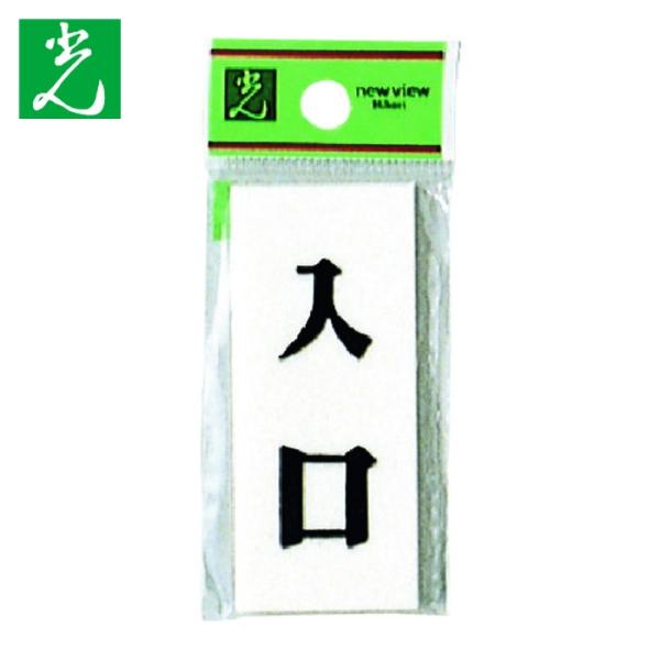 特長●部屋名や用途の標示に適しています。用途●部屋名や用途の標示に。