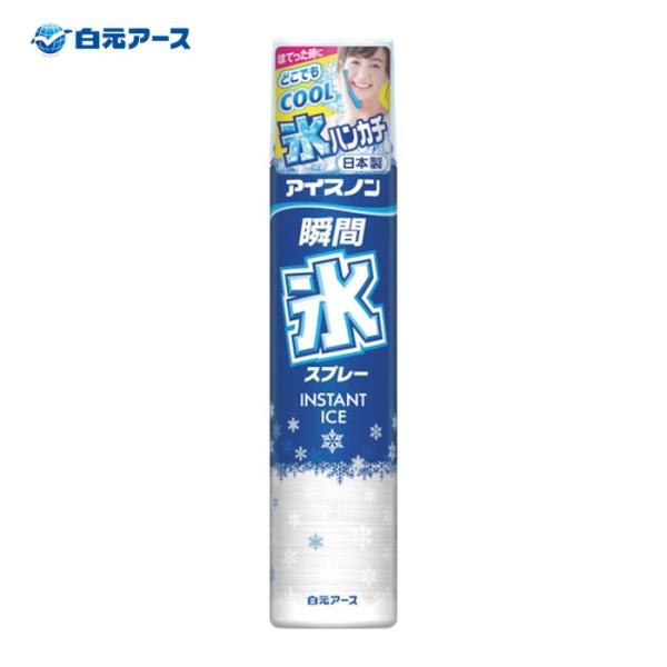 ・布にスプレーするとミストが氷状に変化します。・ほてった肌にあてるだけで瞬間冷却します。・アウトドアや作業現場に。・容量(ml):230・エアゾールタイプ・成分:LPG、水、界面活性剤、タルク、フェノキシエタノール-ブランド : アイスノン...