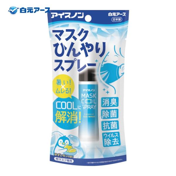 特長●布マスクにスプレーするだけでひんやり＆リフレッシュできます。用途●布マスク用冷感スプレー。