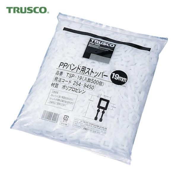 TRUSCO PPバンド用ストッパー|特長:手軽で扱いやすいストッパーです。 ポリプロピレン製のため、ゴミとして燃やした場合でもダイオキシンなどの有害なガスは、発生しません。