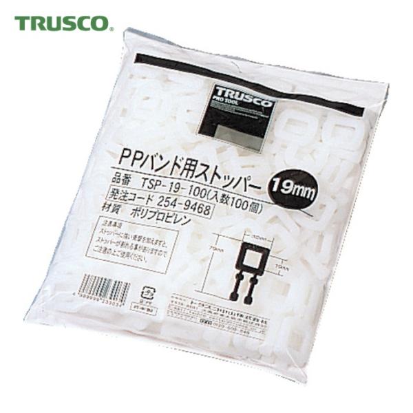 TRUSCO PPバンド用ストッパー|特長:手軽で扱いやすいストッパーです。 ポリプロピレン製のため、ゴミとして燃やした場合でもダイオキシンなどの有害なガスは、発生しません。