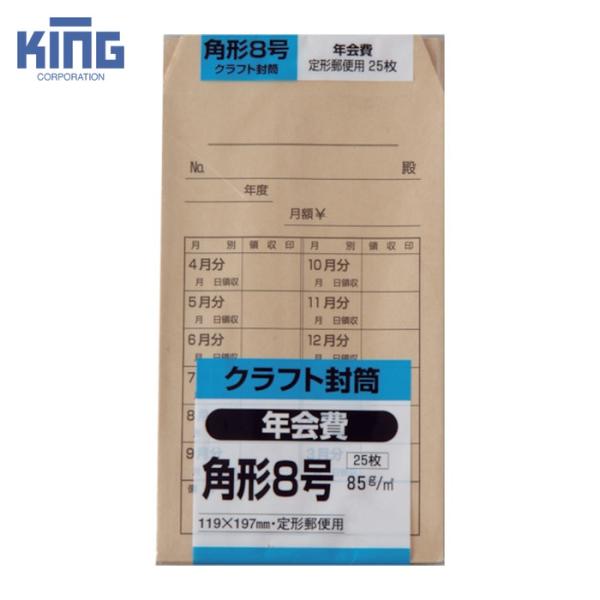 キングコーポ 封筒|特長:無駄のない経済タイプの明るめの茶系クラフト封筒です。