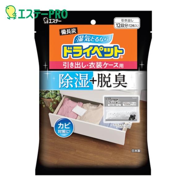 特長●除湿剤に備長炭と活性炭を特殊配合しているので、湿気をとりながら気になるニオイを脱臭します。●湿気を吸うと薬剤がゼリー状になり、除湿効果が一目で分かります。●衣類の収納時に湿気とニオイを吸い取ります。用途●引き出し・衣装ケースに。