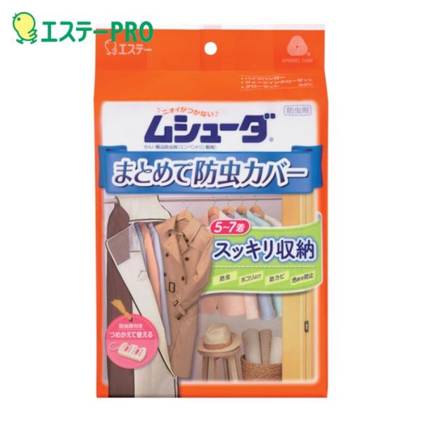 エステー 防虫用品|特長:付属の防虫剤(ムシューダ)が大切な衣類を1年間しっかり虫から守ります。 まとめてスッキリ収納できます(スーツ・コートで5~7着、薄手の衣類なら10着程度収納できます)。 衣類に合わせてカバーの長さが調節できます。
