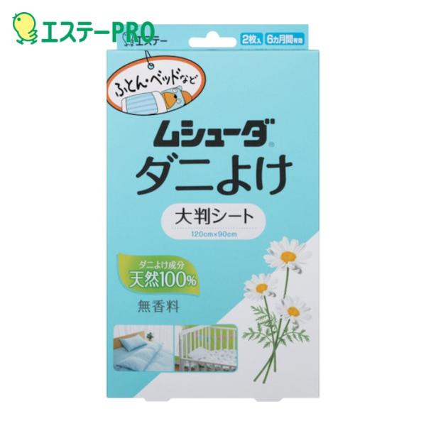 ・天然100%のダニよけ成分(天然ピレトリン)がダニをよせつけません。・大判シート(120cm×90cm)なので、広範囲をダニから守れます。・丈夫な厚手タイプです。・無香料タイプです。・皮フ刺激テスト済みです。・ふとん、ベッド、まくら、ソフ...