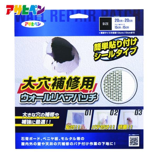 アサヒペン 建築・内装用補修剤|特長:粘着剤のついたグラスファイバー製ネットテープにアルミ板がついており、ネットテープでは対応できない大きな穴の補修や補強に最適です。