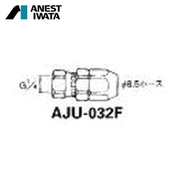 アネスト岩田 塗装ホース用継手|