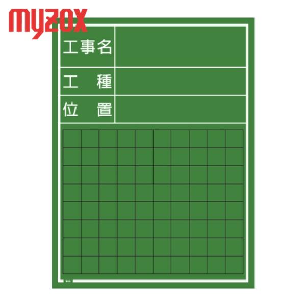 MYZOX 黒板|特長:チョークののりが良い滑らかな表面です。 光の反射を抑えた塗料で撮影の失敗を防ぎます。 反り、割れの生じにくい耐久性に優れた黒板です。