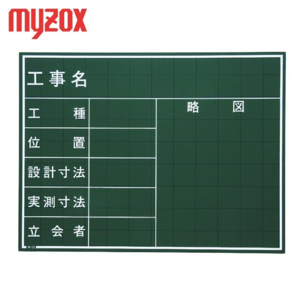 MYZOX 黒板|特長:チョークののりが良い滑らかな表面です。 光の反射を抑えた塗料で撮影の失敗を防ぎます。 反り、割れの生じにくい耐久性に優れた黒板です。