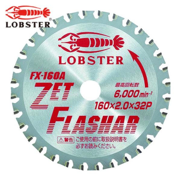 エビ チップソー(鉄・ステンレス兼用)|特長:耐熱性・耐摩耗性に優れた「新合金チップ」採用により、驚異の切れ味・長寿命・きれいな切り口を実現しました。