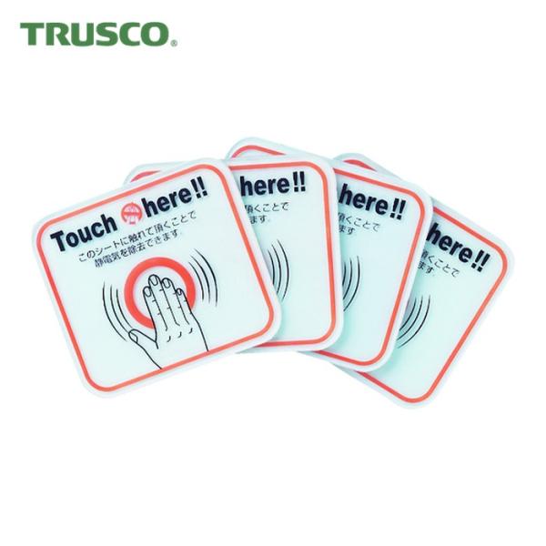 TRUSCO 静電気対策シート|特長:車・一般家庭・事務所などのドアをはじめ、あらゆる金属部分に貼り付け、触れるだけで体に溜まった静電気を除去します。 透明素材なので、貼り付ける部分のデザインを損ないません。 見て分かる標示タイプです。