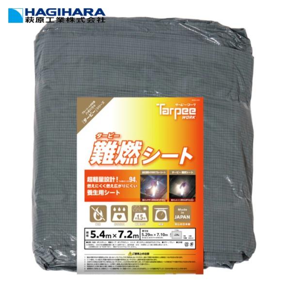 萩原 防炎シート|特長:燃えにくく、燃え広がりを抑制する自己消火機能を有したシートです。 素材の持つ軽さで、作業性に優れています。