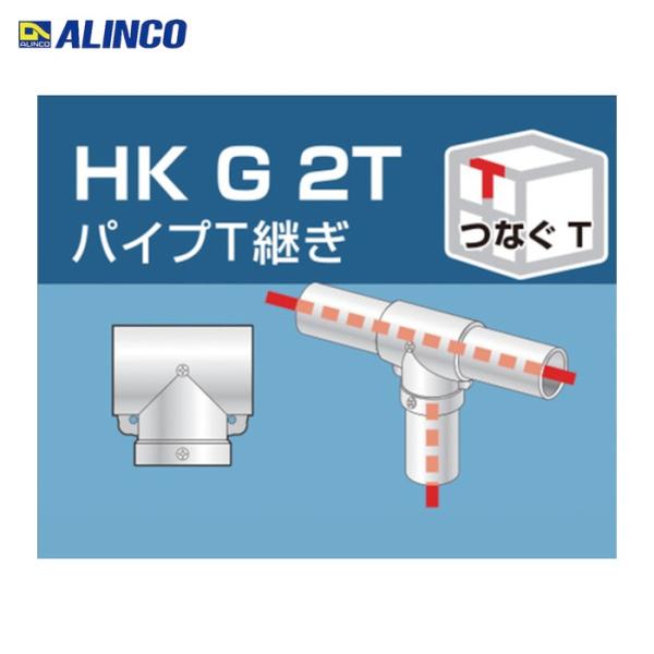 アルインコ 単管用ジョイント|特長:市販されている単管パイプ(外径48。 6mm)をつなぐ、ジョイント金具です。 フェンス・テーブル・作業台・小屋・ビニールハウスなどの骨組みとして最適です。