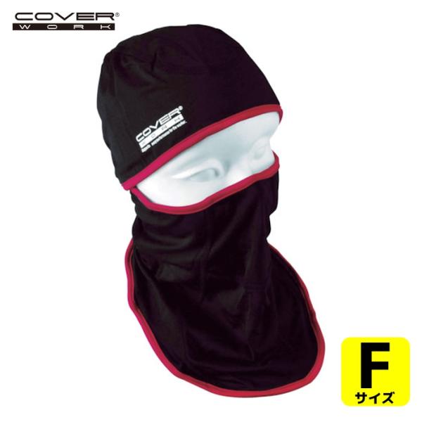 COVERWORK 防寒フェイスウォーマー|特長:シーンに合わせて6通りの使い方ができます。 ポリエステル起毛で暖かいです。 薄手で軽くフィットします。