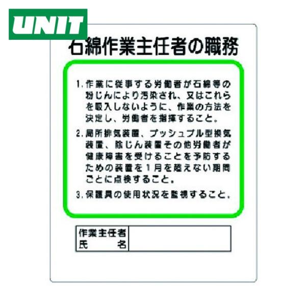 ・石綿障害予防規則に対応した掲示義務のある標識です。・50%再生ポリプロピレンを使用しています。・法令による設置義務品です。・作業主任者表示の必要な作業場に。・表示内容:石綿作業主任者の職務・取付仕様:ビス止め、両面テープ止め・縦(mm):...
