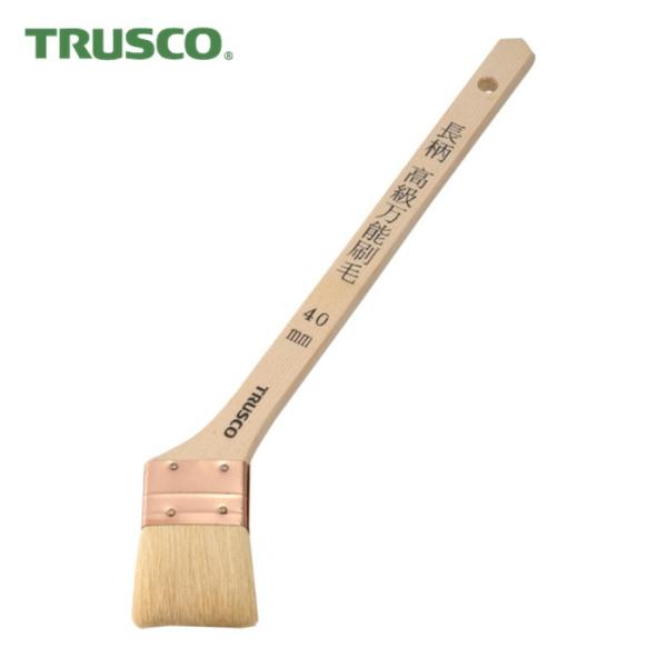 TRUSCO 油性用刷毛|特長:柄が長いので手の届きにくい所や奥まった所の塗装に優れています。 耐久性、作業性に優れた山羊尾毛を使用しています。
