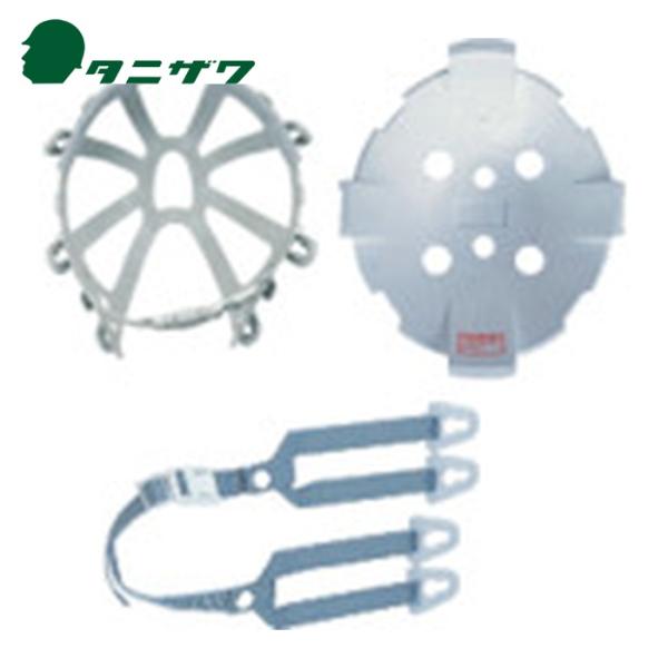 タニザワ ヘルメット関連用品|