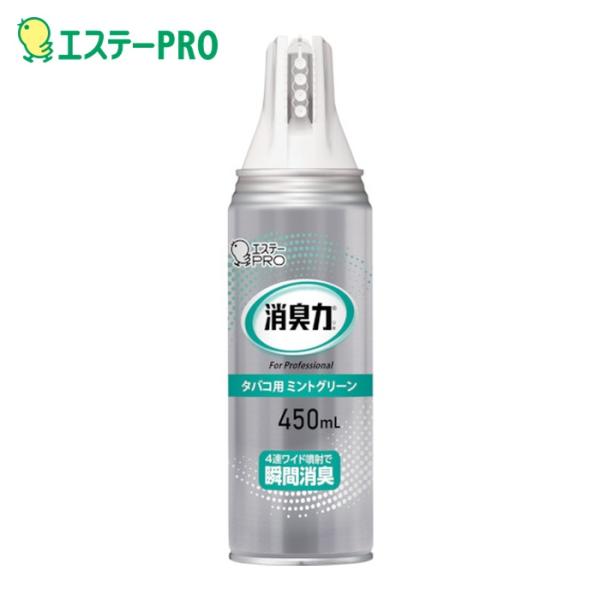 エステー 消臭剤|特長:4連ノズルにより広範囲へ噴霧ができる・短時間で室内消臭をしなければならない業務に最適。