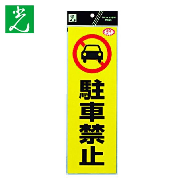 特長●夜間や暗い所で、少しでも光があれば光を反射し、確認することができます。