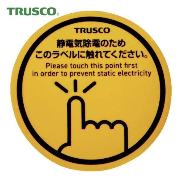 特長●車・一般家庭・事務所などのドアの金属部分に貼り付け、触れるだけで体に溜まった静電気を除去します。●ステンレスなど磁石の付かない金属には貼り付けることはできません。●見て分かる標示タイプです。用途●金属、メッキ加工を施されている部分の静...