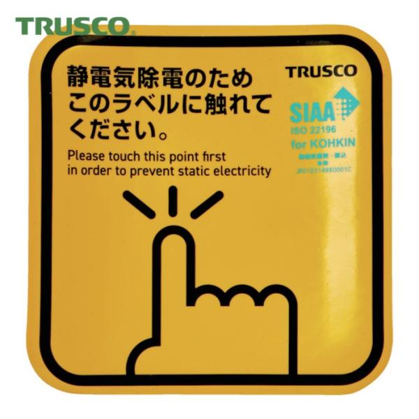 TRUSCO 静電気対策シート|特長:車・一般家庭・事務所などのドアの金属部分に貼り付け、触れるだけで体に溜まった静電気を除去します。 ステンレスなど磁石の付かない金属には貼り付けることはできません。 抗菌仕様なので清潔で安心です。