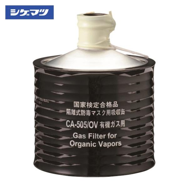 ・高濃度の有毒ガスが発生する作業用。・対象ガス:有機・国家検定合格番号:第TN582号・破過時間(分):100・規格値(分以上):100・試験ガス:シクロヘキサン・試験濃度(%):0.5・最高許容透過濃度(ppm):5・適合機種:GM161...