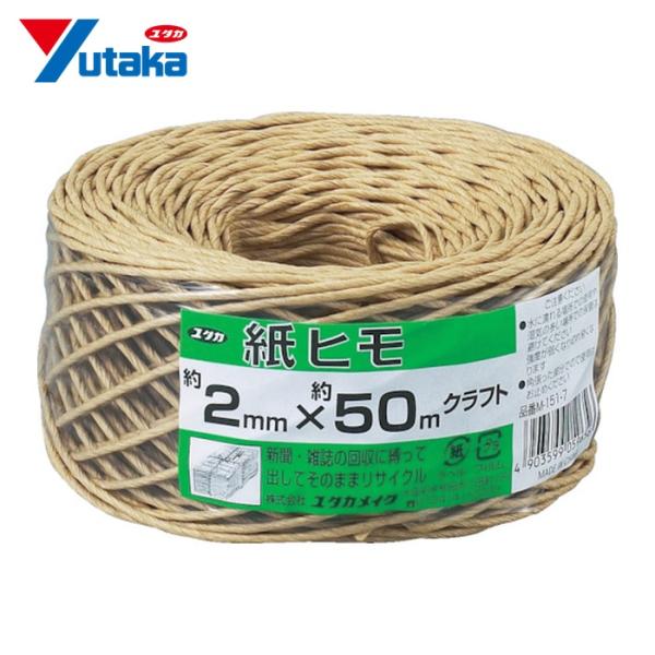 ユタカメイク ひも|特長:古紙回収と一緒に再生できます。