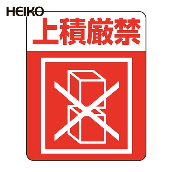 HEIKO 荷札|特長:配送業者さんへ荷物の取り扱いに対する注意を喚起するシールです。 潰れが心配な商品に。 48枚入り。