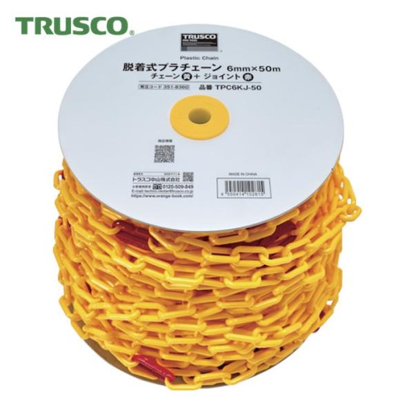 TRUSCO プラチェーン|特長:約1m毎に赤いチェーンジョイントでつないでいる黄色のプラチェーンです。 ジョイント部で自由に脱着できます。 赤いジョイントが1mの印となり長さを測る必要がありません。