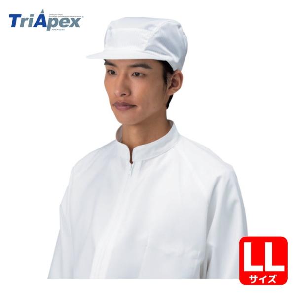 特長●シンプルなデザインの帽子です。男女を問わず着用出来ます。●つば付きキャップです。●後ろゴム絞りです。用途●精密機器製造業や医薬品業界の包装、パッケージングの工程。食品業界。●半導体・液晶パネル・電子部品・印刷・写真・通信・精密機器に。　