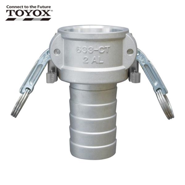 TOYOX 金属カップリング(ホース取付)|特長:【簡単接続】 アダプター側に挿入してアームを締めるだけの着脱式継手です。 ニップル径がやや細めタイプなのでホースの挿入がしやすいです。 サクションホースなどに適しています。