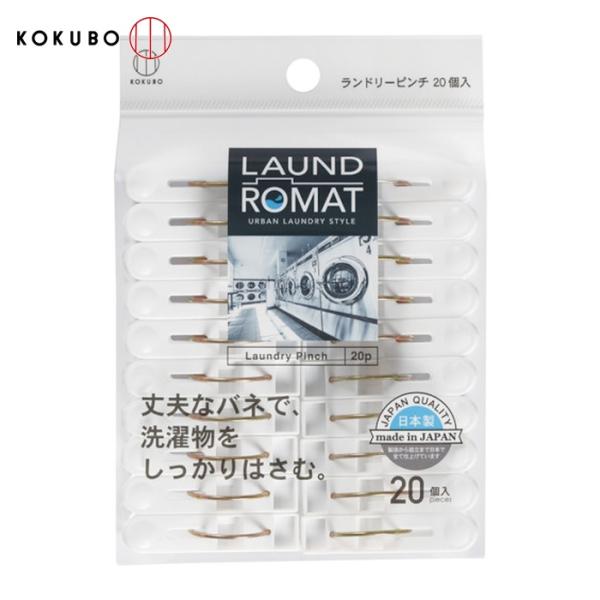 KOKUBO 洗濯ピンチ|特長:丈夫なバネで、洗濯物をしっかりはさみます。