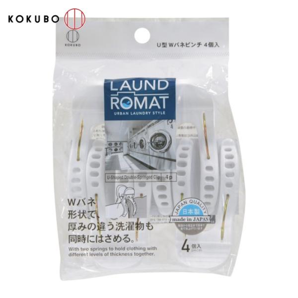 KOKUBO 洗濯ピンチ|特長:Wバネ形状で、厚みの違う洗濯物も同時にはさめます。