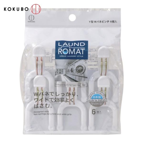 KOKUBO 洗濯ピンチ|特長:Wバネでしっかり、ワイドで効率よくはさみます。