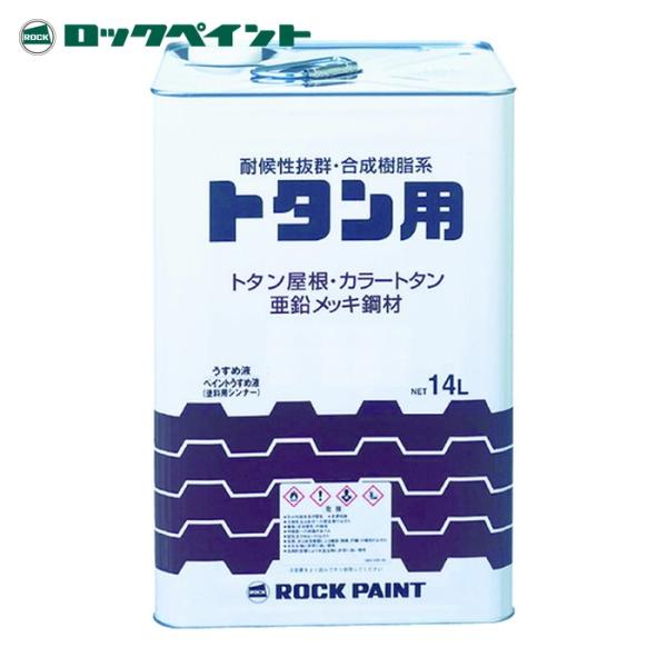 ・光沢、付着性に優れ、ハケ塗り作業性が良好で塗替えに適しています。・トタン屋根、カラートタンの塗替え、鉄部。・色:チョコレート・容量(L):14・塗り重ね可能時間:20時間以上(20°C)・塗り重ね回数:2・塗布面積([[M2]]):115...
