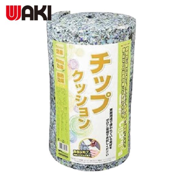 WAKI 樹脂素材|特長:リサイクルのチップウレタン素材です。 圧縮してあるので、普通のウレタンに比べヘタリに強いです。 異なる特徴を有する材料を粉砕、ブレンドすることにより様々な機能を具現化する機能性材料です。