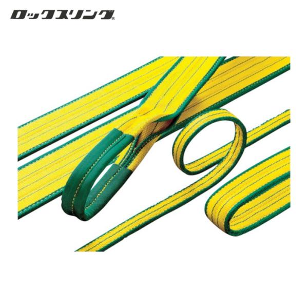 ロックスリング ベルトスリング|特長:(3層構造)3層織りベルトを2枚重ねた6層の強力構造で、表面の1層がすり切れても残りの層で安全な強さを確保できます。 (使用限界標示)厚さ方向・幅方向共に、白い芯糸により危険信号の標示が示されます。 柔...
