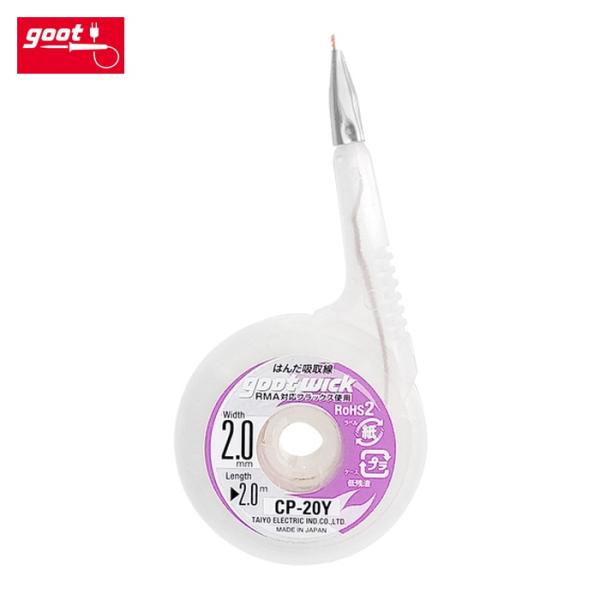 グット はんだ吸取線|特長:精密機器にも安心してご使用になれます。 ステンレス口金付です。 ディスペンスケース入りで持ちやすく、指先も熱くなりません。